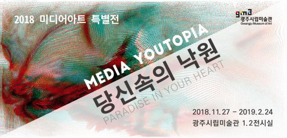당신속의 낙원_Media YouTopia