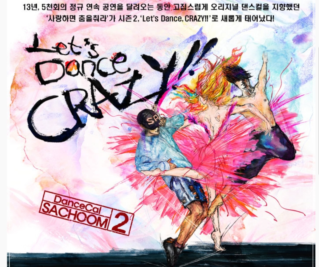 Let's Dance, CRAZY!!_SACHOOM2