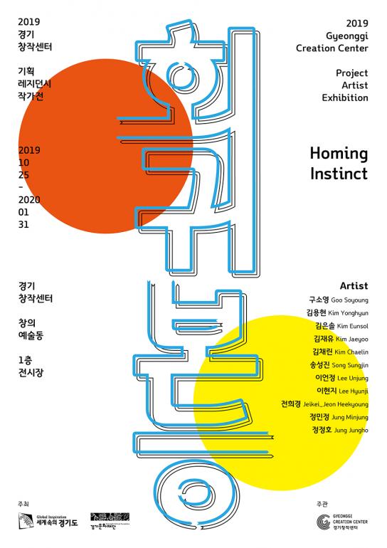 회귀본능 Homing Instinct