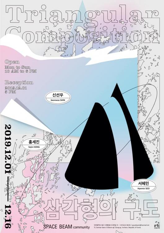 삼각형의 구도 Triangular Composition