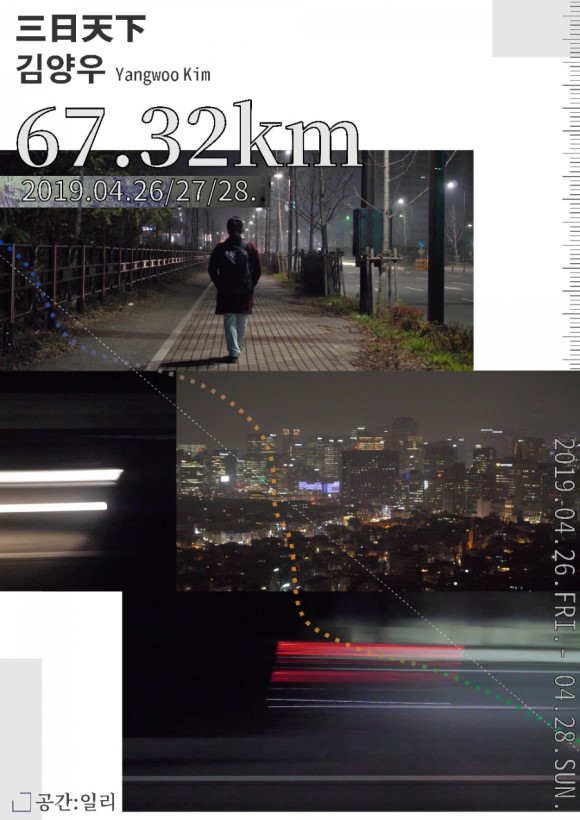 《67.32km》展