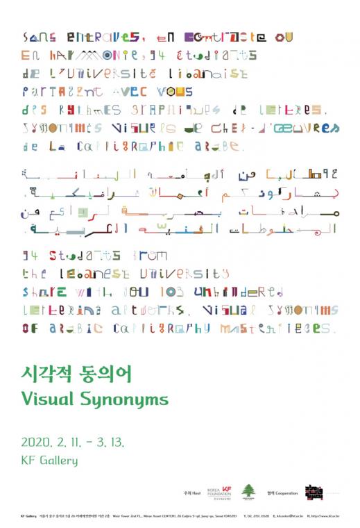 시각적 동의어 Visual Synonyms