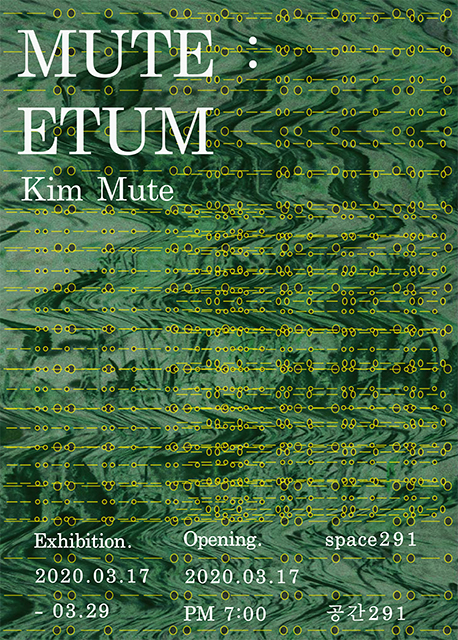 MUTE: ETUM 김뮤트 개인전