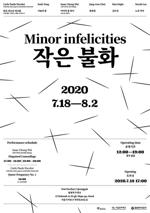 작은 불화 Minor Infelicities