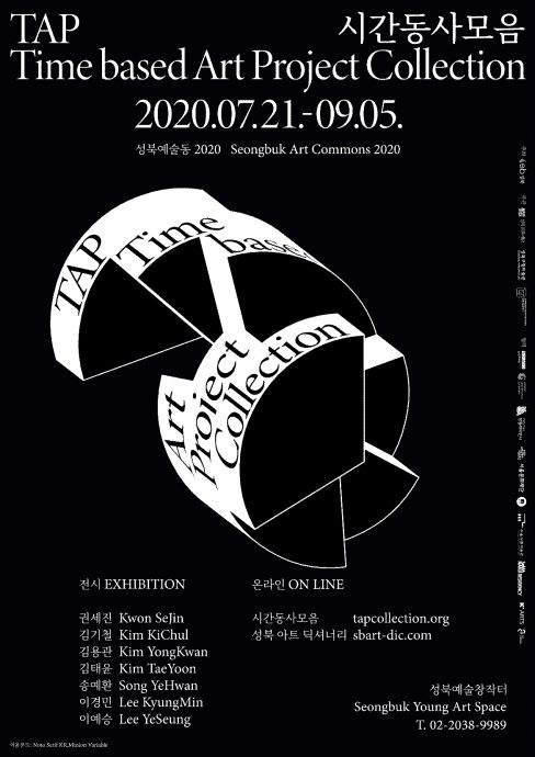 시간동사모음 TAP-Time based Art Project-Collection