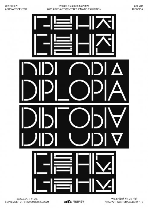 더블 비전 Diplopia