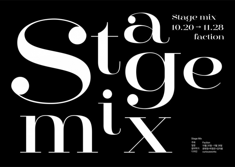 Stage Mix