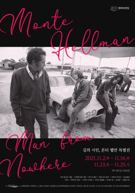 길의 시인, 몬티 헬만 특별전 Monte Hellman, Man from Nowhere