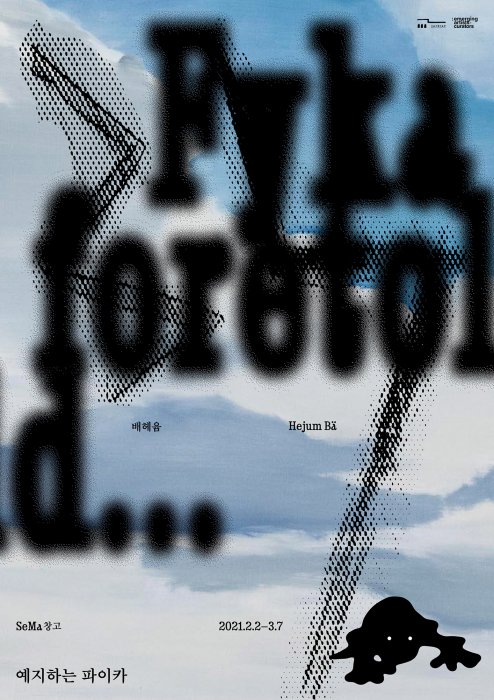 배헤윰 개인전-Fyka Foretold... 예지하는 파이카