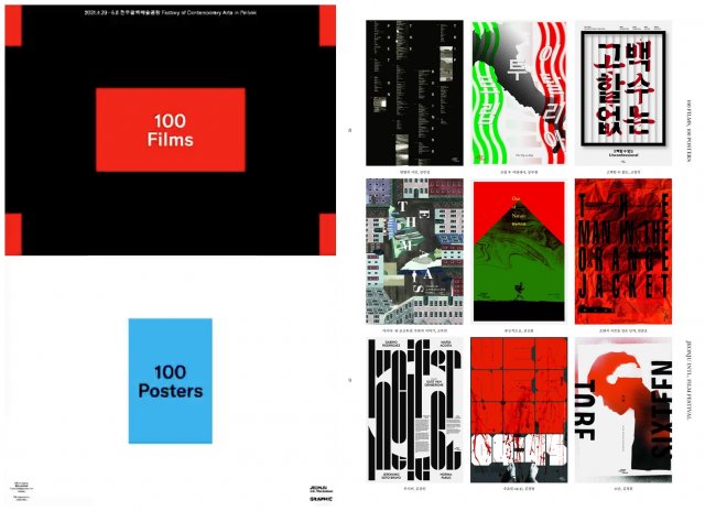 100 Films 100 Posters (2021)