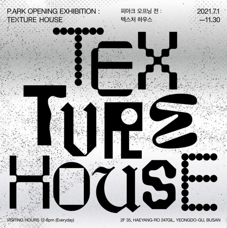 텍스쳐 하우스 TEXTURE HOUSE