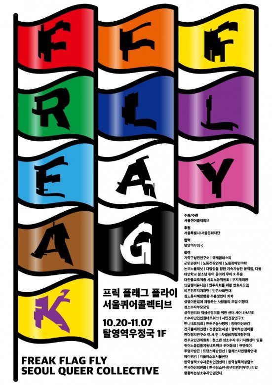 FREAK FLAG FLY