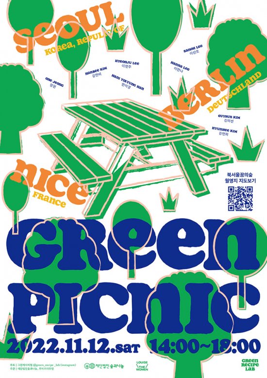 그린 피크닉 Green Picnic