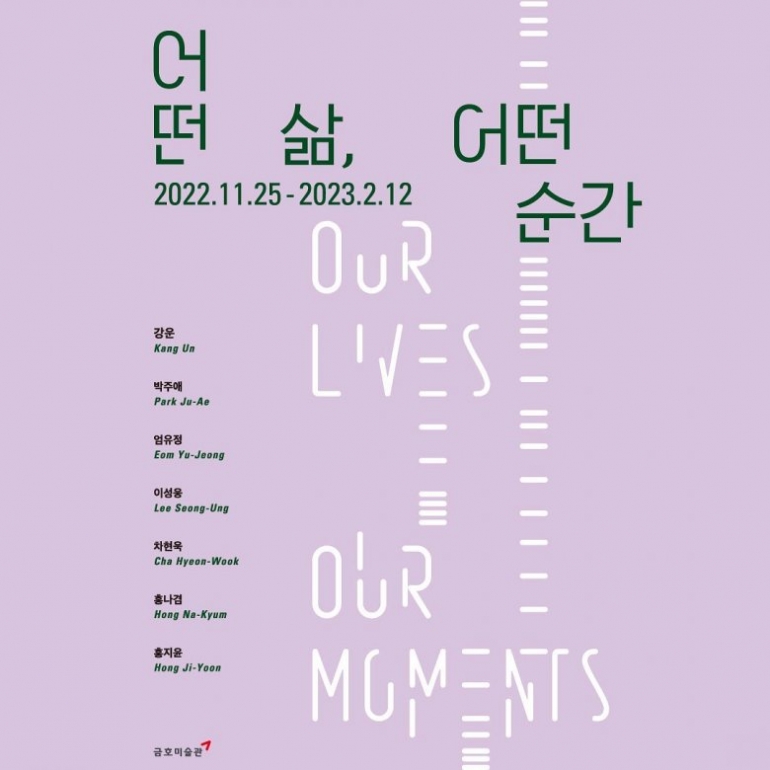 어떤 삶, 어떤 순간 Our Lives, Our Moments