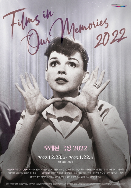 오래된 극장 2022 Films in Our Memories 2022