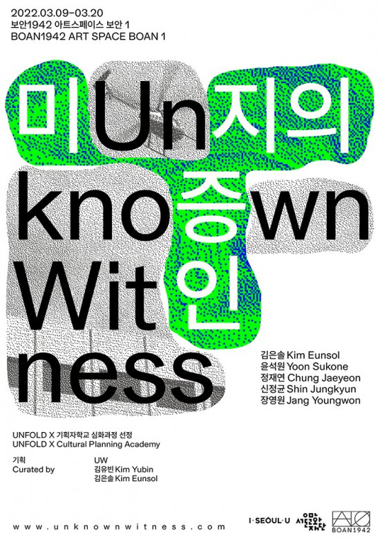 미지의 증인 Unknown Witness