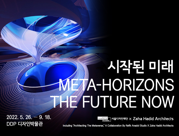 시작된 미래 Meta-Horizons The Future Now