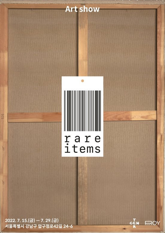 레어아이템 RARE ITEMS
