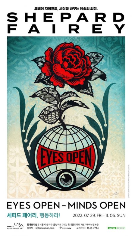 EYES OPEN - MINDS OPEN 셰퍼드 페어리, 행동하라!