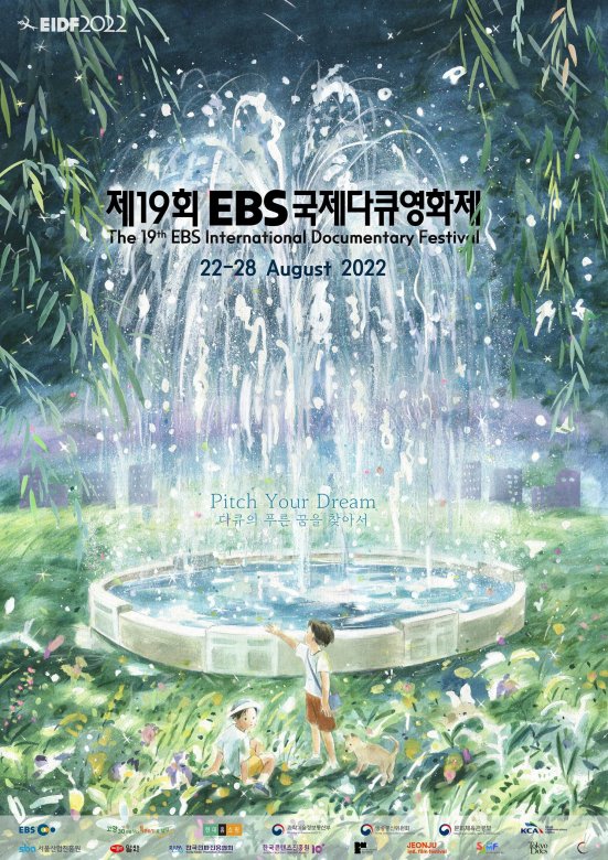 EBS 국제다큐영화제 EBS International Documentary Festival