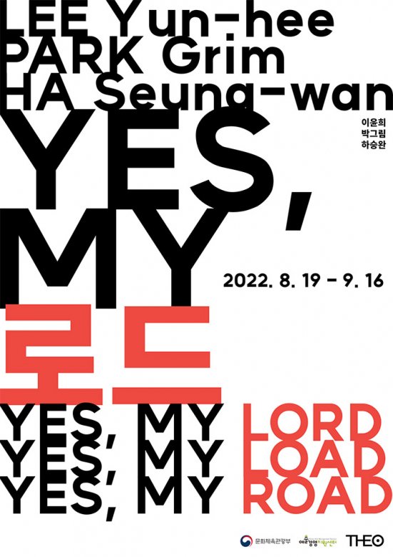 Yes, My 로드 - Lord, Load, Road