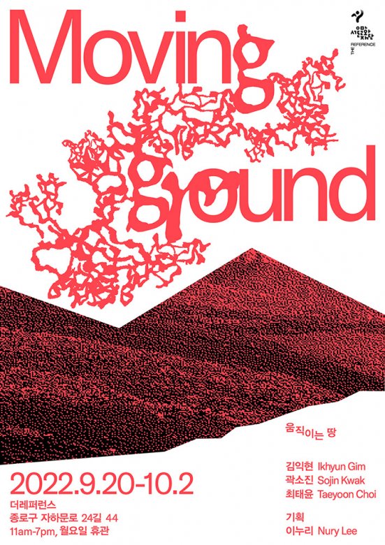 움직이는 땅 Moving Ground