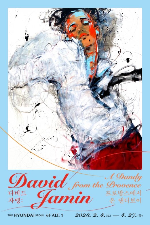 David Jamin 다비드 자맹