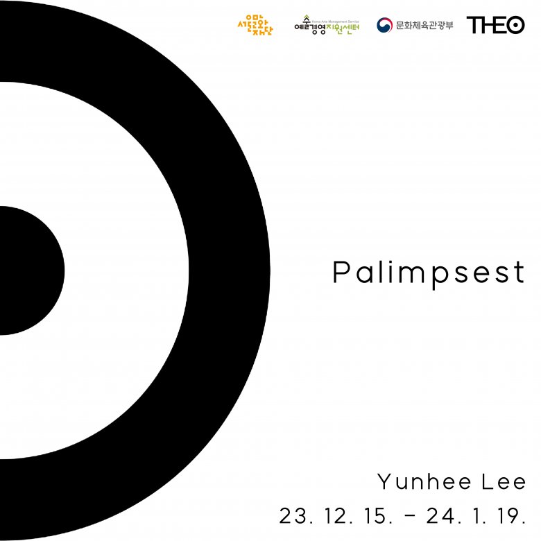 이윤희 개인전: Palimpsest