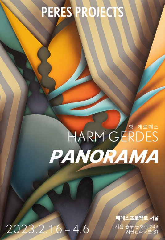 파노라마 Harm Gerdes: Panorama - 함 게르데스 개인전