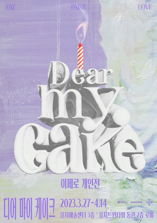 이페로 개인전: Dear My Cake