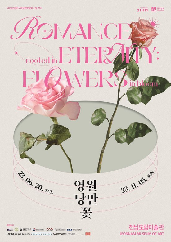 영원, 낭만, 꽃 Romance Rooted in Eternity: Flowers in Bloom