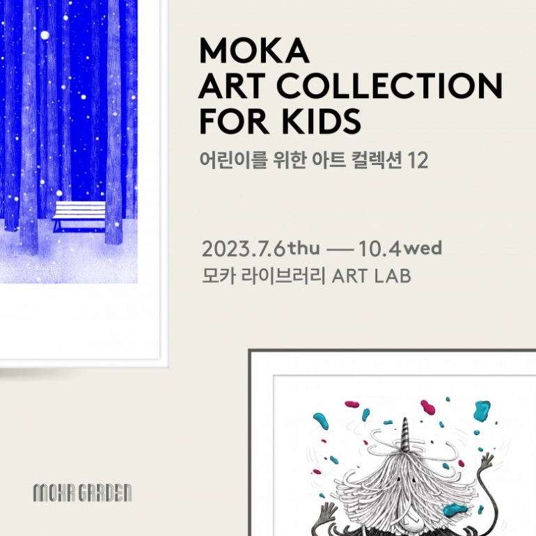 MOKA Art Collection for Kids 어린이를 위한 아트 컬렉션 12