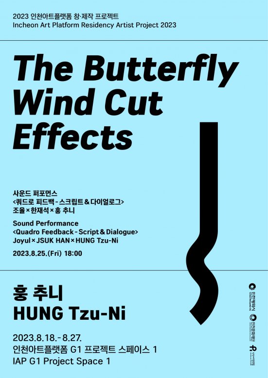 훙 추니 HUNG Tzu-Ni: The Butterfly Wind Cut Effects