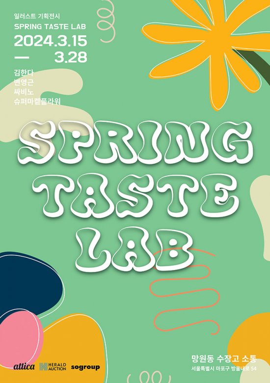 Spring Taste Lab