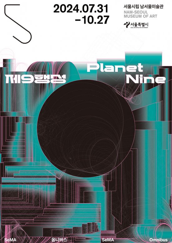 제9행성 Planet Nine