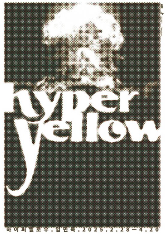임민욱: 하이퍼 옐로우 Hyper Yellow