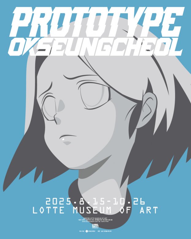 옥승철 개인전: 프로토타입 OK SEUNGCHEOL: PROTOTYPE